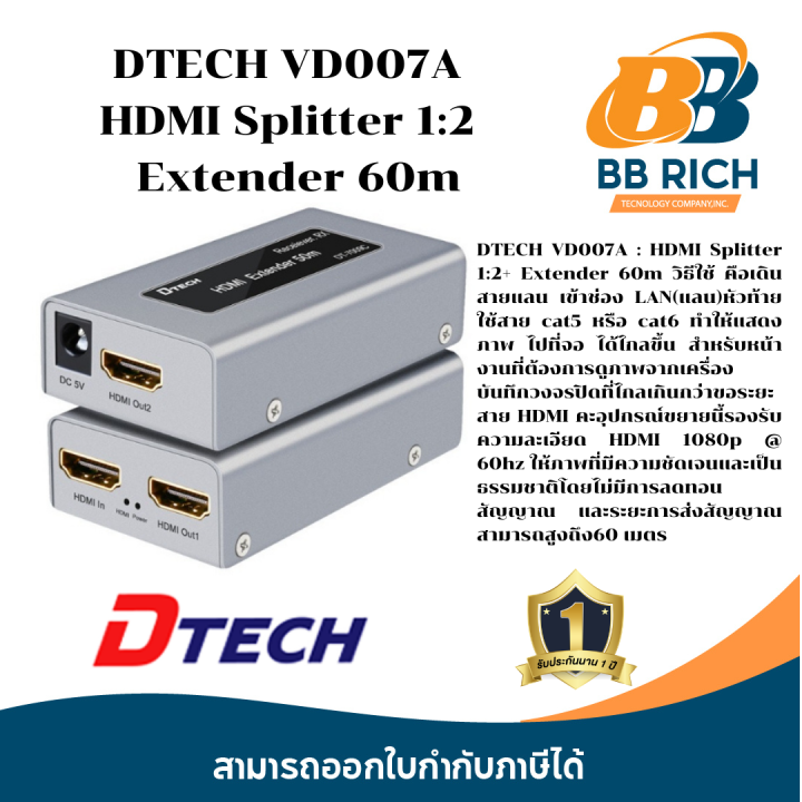 DTECH VD007A : HDMI Splitter 1:2 + Extender 60m | Lazada.co.th