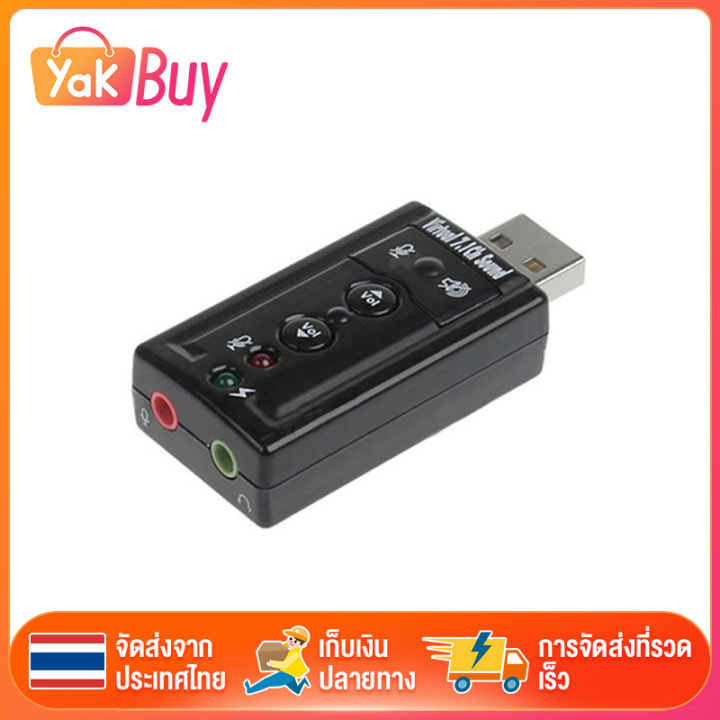 USB การ์ดเสียง ซาวด์การ์ด แบบพกพา อะแดปเตอร์การ์ดเสียง USB to Jack แจ็ค 3.5 มม. การ์ดเสียงสำหรับ ...