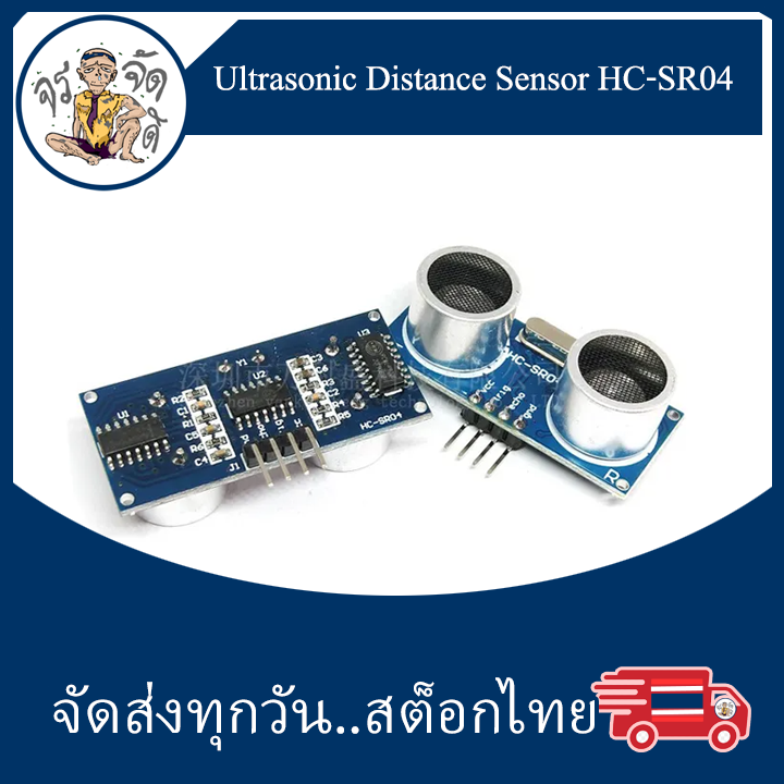 โมดูล วัดระยะ Ultrasonic Distance Sensor HC-SR04 HC-SR04+ HC-SR04P อัลตราโซนิก เซ็นเซอร์ วัดระยะ ...