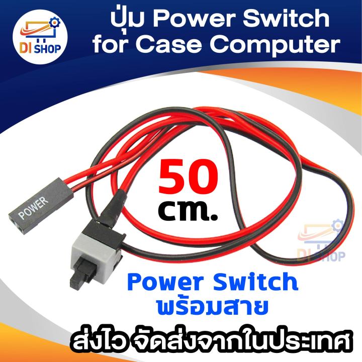 ปุ่ม Power Switch สำหรับ Case Computer ATX & MATX | Lazada.co.th