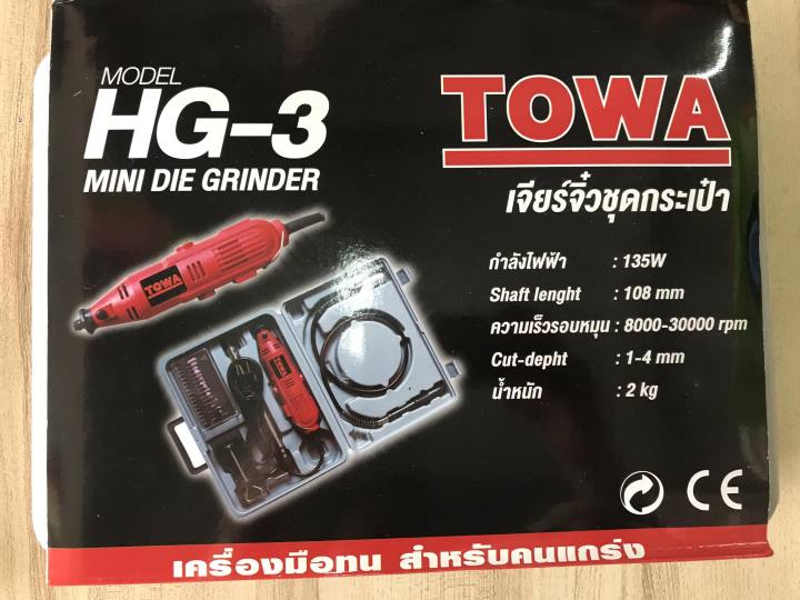 เครื่องเจียร์ มินิ / ชุดเจียร์จิ๋วชุดกระเป๋า HG-3 TOWA | Lazada.co.th