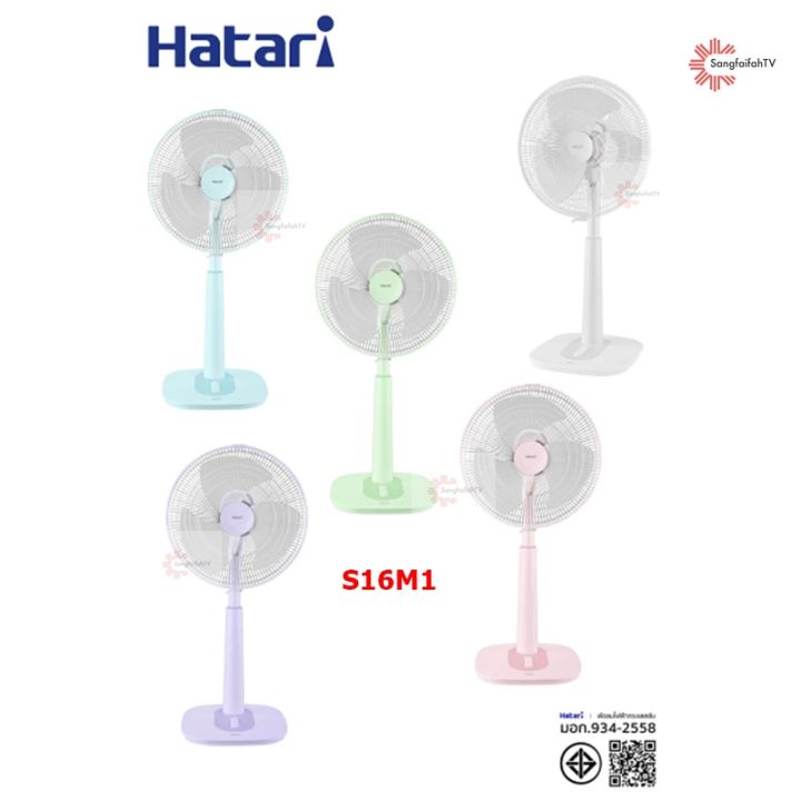 Hatari พัดลมปรับระดับ ขนาด 16 นิ้ว รุ่น S16M1 | Lazada.co.th