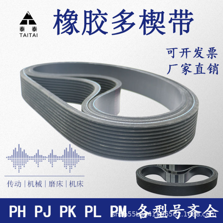 PL Rubber Ribbed Belt 450L 460L 470L 480L 500L Multi Groove Belt Belt ...