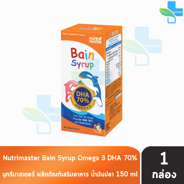 Nutri Master Bain Syrup DHA 70% เบน ไซรัป 150 ml [1 ขวด] น้ำมันปลา ...