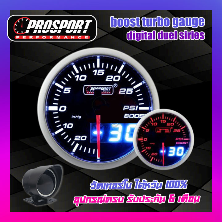 Prosport 60 MM Boost Gauge Digital Duel Series เกจวัดแรงดันเทอร์โบ รุ่น ...