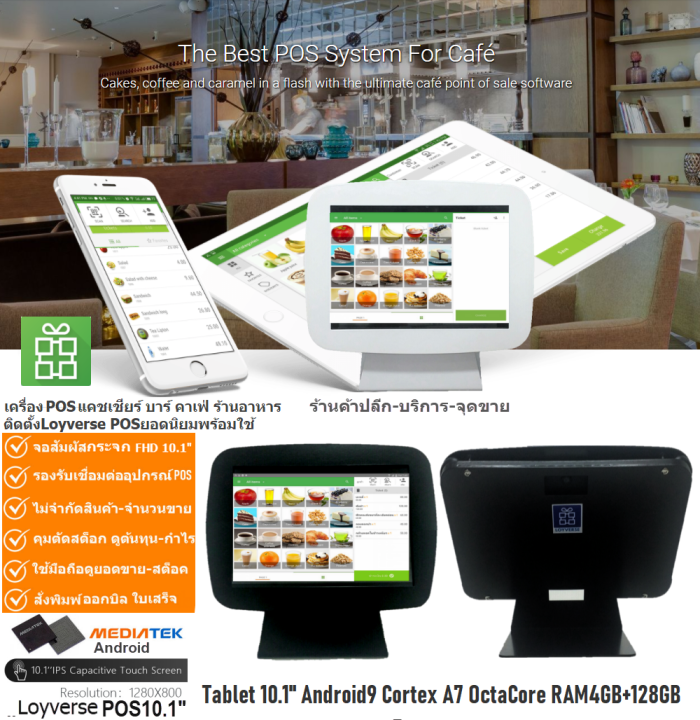 Activity subsidy Loyverse POS Cash Register Tablet 10.1" Android 9.0 ...