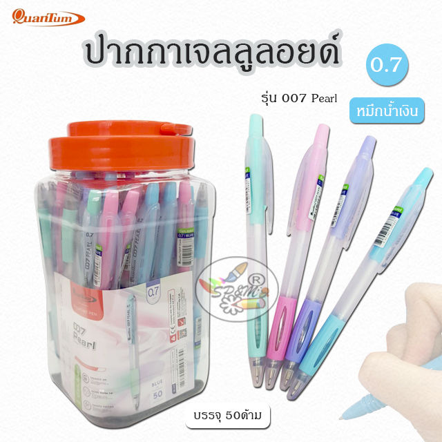 Quantum Pen ปากกาเจลลูลอยด์ 007 PEARL (50ด้าม/กระปุก) | Lazada.co.th