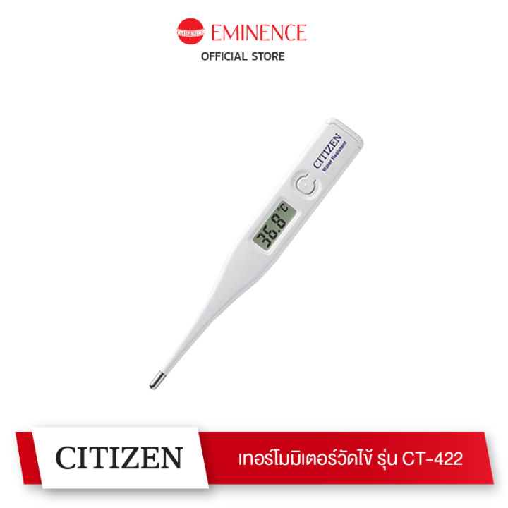Citizen เทอร์โมมิเตอร์วัดไข้ระบบดิจิทัล รุ่น CT-422 | Lazada.co.th