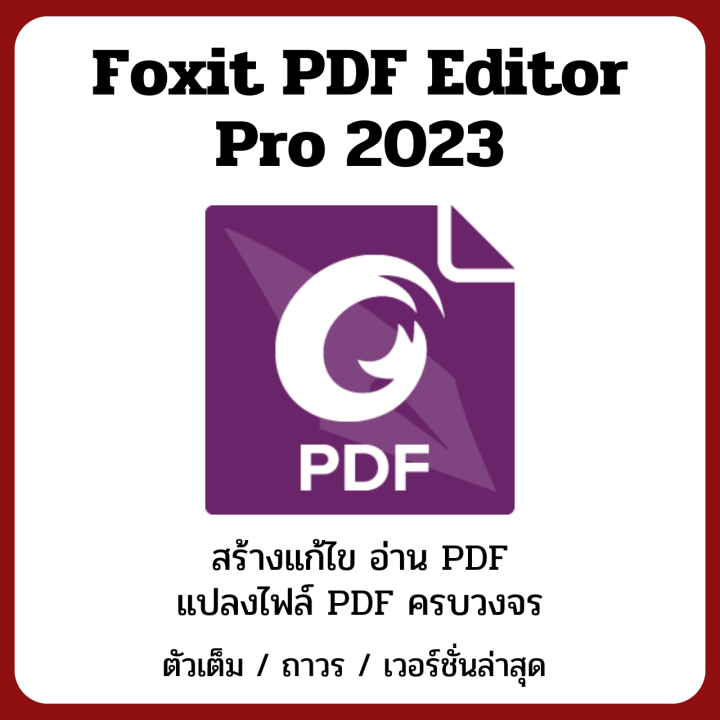 โปรแกรม Foxit PDF Edit Pro 2023 อ่าน แก้ไข แปลง สร้างเอกสารใหม่ /// ตัว ...