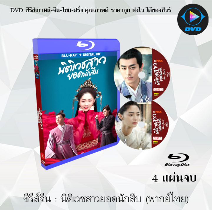 Bluray FullHD 1080p ซีรีส์จีน เรื่อง นิติเวชสาวยอดนักสืบ (Miss Truth ...