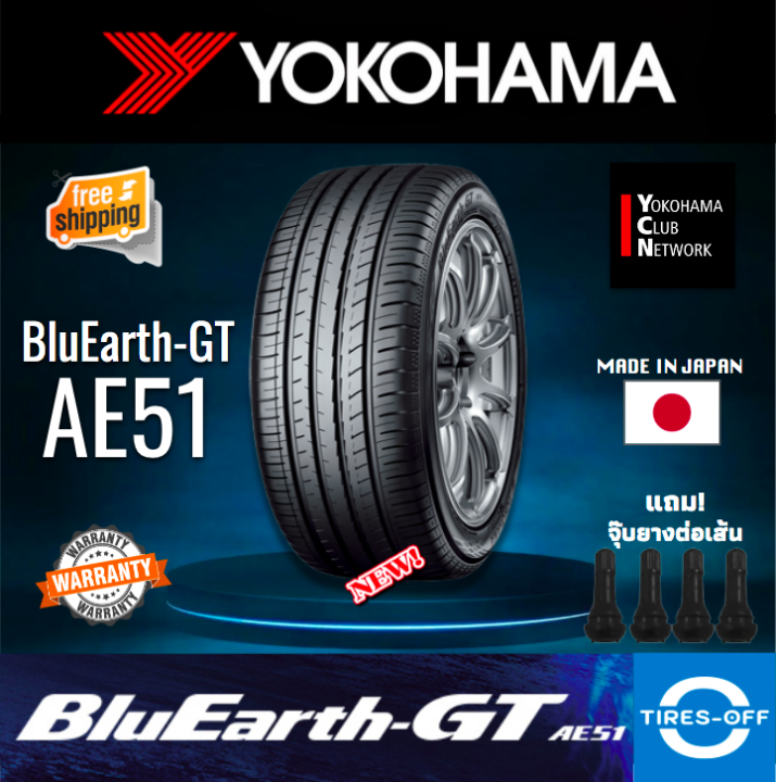 โปรโมชั่น Yokohama BluEarth-GT AE51 ยางใหม่ ผลิตปี2022 มีหลายขนาด ราคาต่อ1เส้น (Made in Japan ...