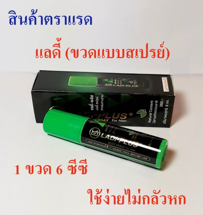 แลดี้ โลชั่น แลดี้ พลัส แบบขวดสเปรย์ LADI PLUS ขนาด 6 ซีซี จำนวน 1 ขวด ...