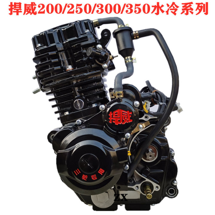Zongshen motor tricycle engine 150 175 200 250 300 350 water-cooled Longxin universal nose ...