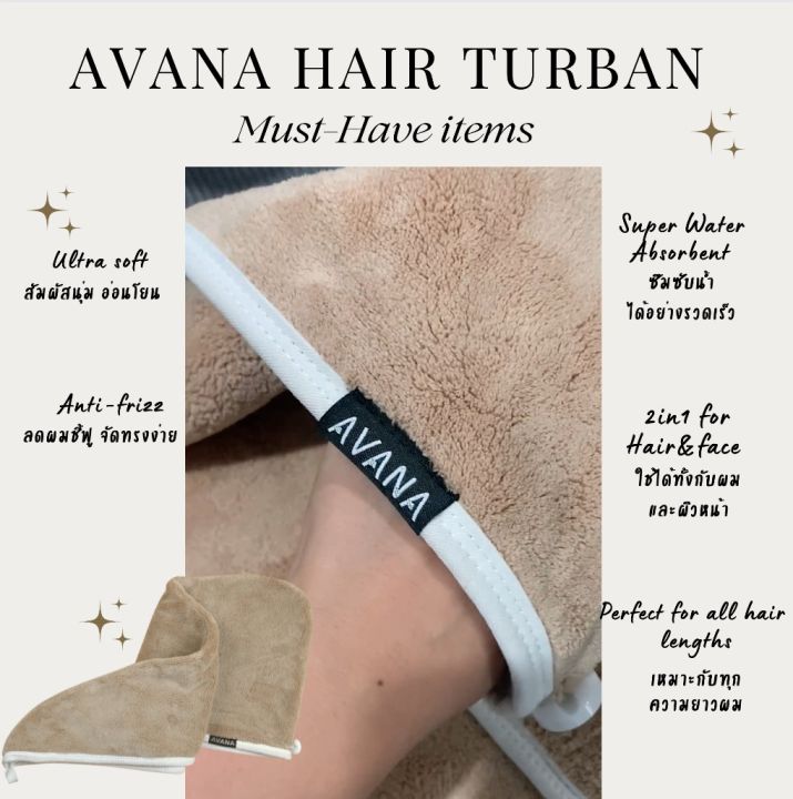 AVANA Hair Turban ผ้าเช็ดผม แห้งไวทันใจ สัมผัสนุ่ม ถนอมผม ลดผมพันกัน ผม ...