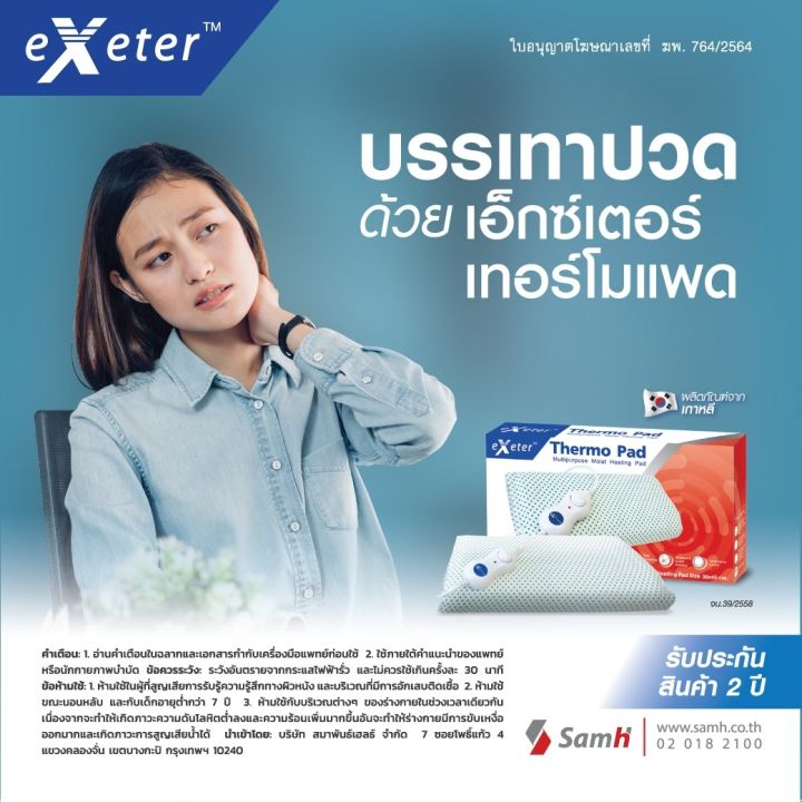 eXeter Thermo Pad แผ่นประคบร้อนไฟฟ้า ขนาด 30×45 ซม มีปุ่มปรับอุณหภูมิ ...