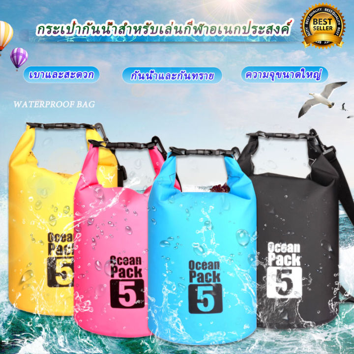 กระเป๋ากันน้ำ ถุงกันน้ำ Waterproof Bag Ocean pack 5L | Lazada.co.th