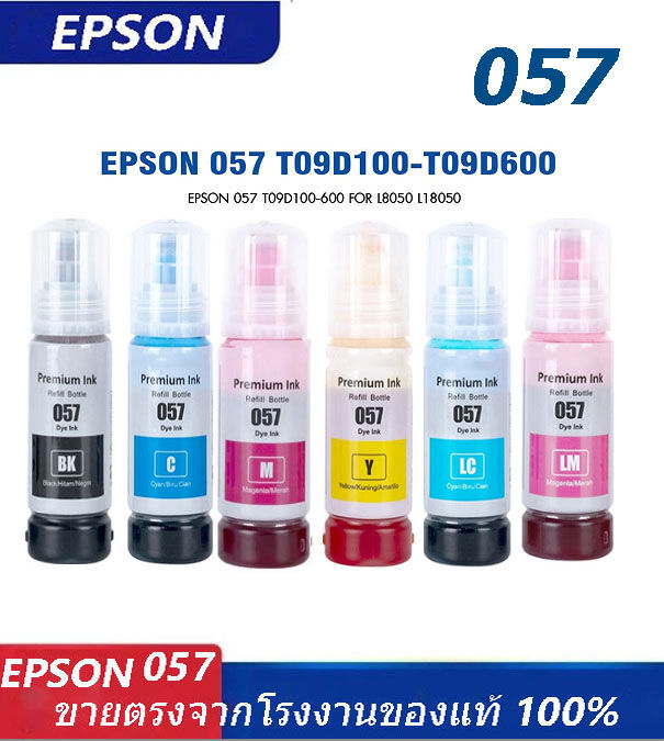 หมึก EPSON 057，100% หมึกเติมเอปสันของแท้ พิมพ์ให้ชัดเจนตัวเลือก 6สี ...