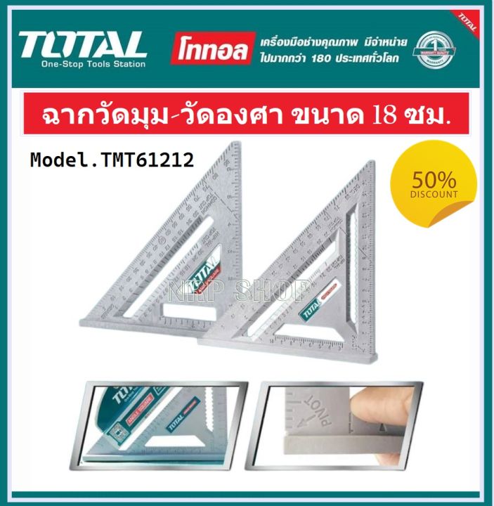 Total ฉากวัดองศา / ฉากวัดมุม ขนาด 18 ซม. รุ่น TMT61212 ( Angle Square ...
