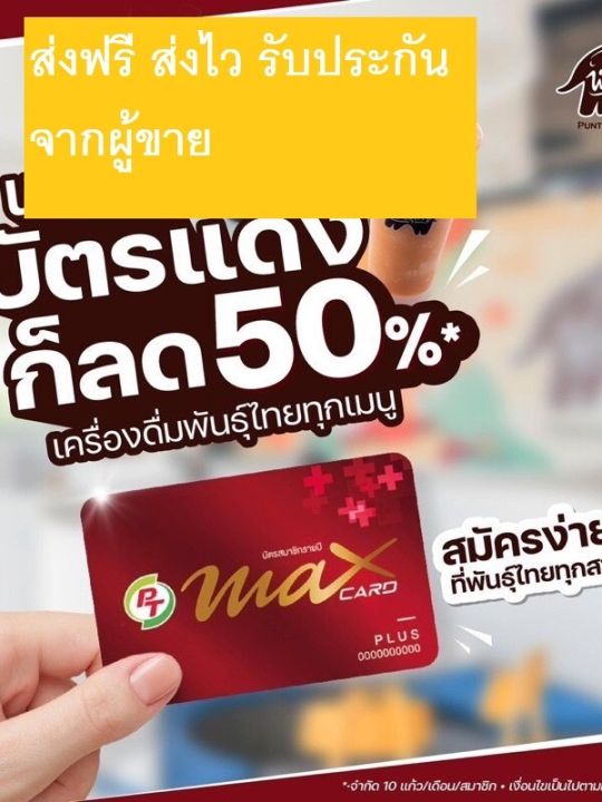 บัตร PT MAX CARD PLUS บัตรสมาชิกปั๊มพีที สิทธิพิเศษเหนือมูลค่าบัตร ...