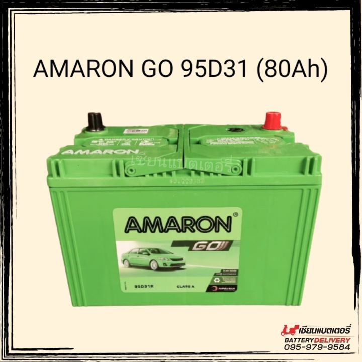 AMARON GO 95D31L/R แบตเตอรี่รถยนต์ 80แอมป์ แบตรถเก๋ง แบตรถกระบะ แบตรถSUV แบตแห้ง | Lazada.co.th