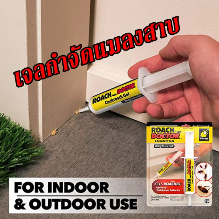 YTL เจลกำจัดแมลงสาบ Roach Doctor เจลฆ่าแมลงสาบ ยาฆ่าแมลงสาบ ยากำจัดแมลงสาบ เจลกำจัดมด เจลแมลงสาป ...