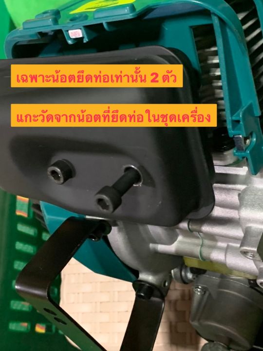 00 น็อตยึดท่อ NB411 , RBC411 น๊อตท่อไอเสีย NB411 , RBC411 (งานหนัก 1 ชุดมี 2 ชิ้น ตามสปคโรงงาน ...