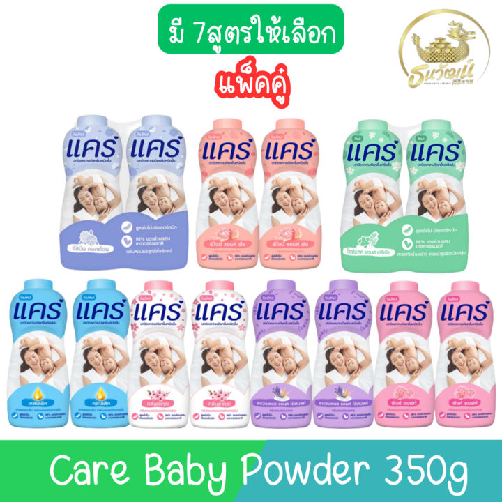 (แพ็คคู่) Care Baby Powder 350g แป้งเด็ก แคร์ 350กรัม | Lazada.co.th