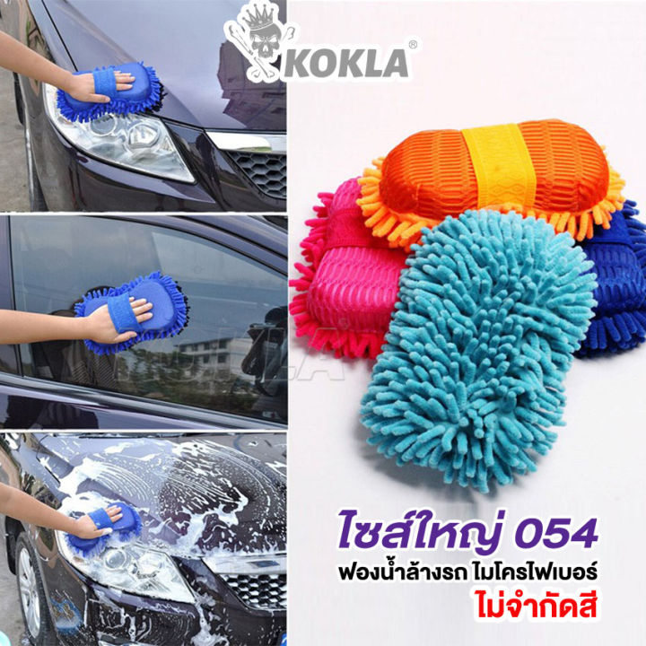 KOKLA jc ไซส์ใหญ่ ใหญ่ ฟองน้ำล้างรถ ฟองน้ำ ฟองน้ำไมโครไฟเบอร์ ฟองน้ำทำความสะอาด WACA jc054 ยาว ...