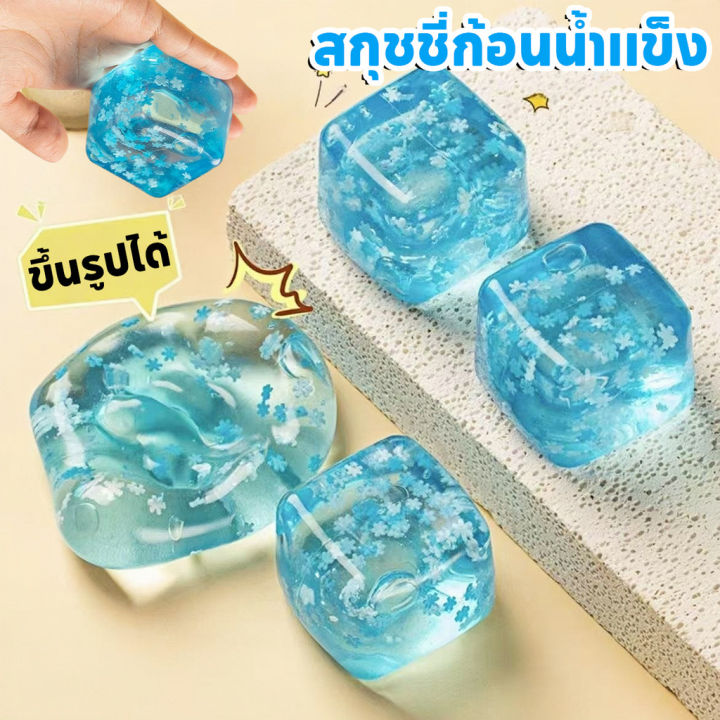 Pluck COD บล็อกน้ําแข็งจําลอง ของเล่น ของเล่นบีบอัด สกุชชี่ก้อนน้ำแข็ง สะท้อนกลับช้า สกุชชี่ ...
