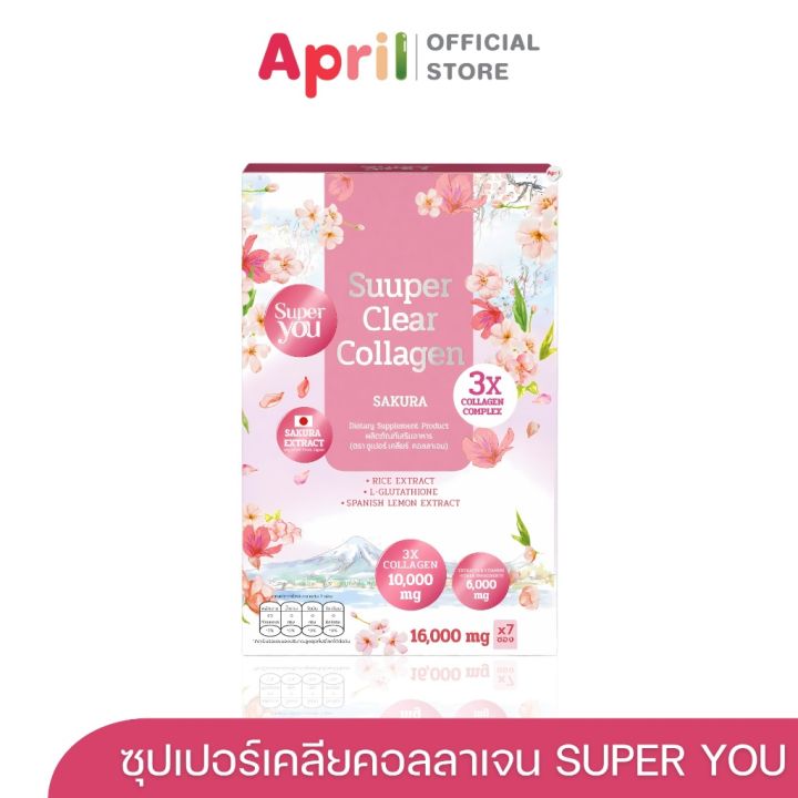 Suuper Clear Collagen ซูเปอร์ เคลียร์ คอลลาเจน Super You วิตามินบำรุง ...