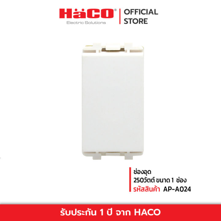 HACO ช่องอุดขนาด 1 ช่อง รุ่น AP-A024 | Lazada.co.th