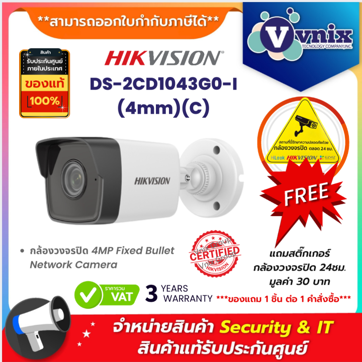 DS-2CD1043G0-I(4MM)(C) กล้องวงจรปิด Hikvision 4MP Fixed Bullet Network Camera By Vnix Group ...