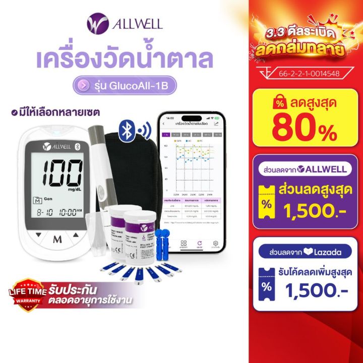ALLWELL เครื่องวัดน้ำตาลในเลือด รับประกันตลอดอายุการใช้งาน GlucoAll-1B มีหลายเซตให้เลือก ...