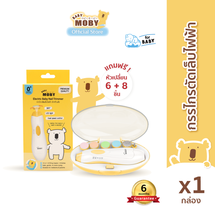 [Baby MoBy]กรรไกรตัดเล็บไฟฟ้า สำหรับเด็ก14-in-1 ง่ายต่อการใช้งาน ...