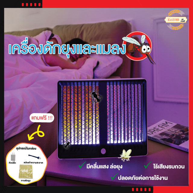 KAIDEE ST เครื่องดักยุง รุ่นใหม รุ่นอัพเกรดเงียบ เครื่องดักยุงไฟฟ้า ไม้ตียุงไฟฟ้า ไม้ตียุง ...