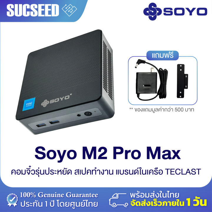 [NEW 2024] Teclast Soyo M2 Pro Max Mini PC Gen12 N100 3.4GHz RAM 16GB SSD 512GB HDMI DP ประกัน 1 ...