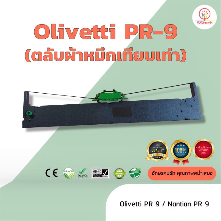 Olivetti PR9 /Nantian PSI PR9 ผ้าหมึก ตลับผ้าหมึกเทียบเท่า ใช้สำหรับเครื่องพิมพ์ดอตแมทริกซ์ ...