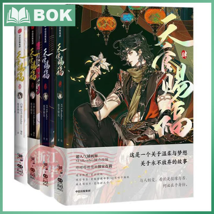 New Heaven Official's Blessing Official Comic Book Volume 1/2/3/4 Tian ...