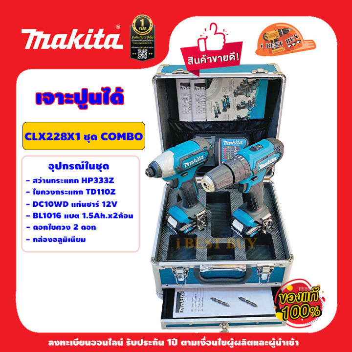MAKITA CLX228X1 (สว่านกระแทก HP333D+ไขควงกระแทกTD110D) 12V Max.แบต1.5Ah ...