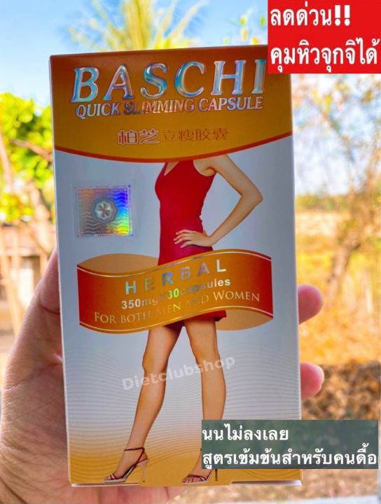 ️ ️อาหารเสริม ควบคุมน้ำหนัก บาชิ Baschi Slimming สูตรเดิม (ของแท้/พร้อม ...
