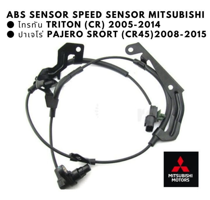 MITSUBISHI ABS SPEED SENSOR ไททัน ปาเจโร่ TRITON (CR) 2005-2014 ...