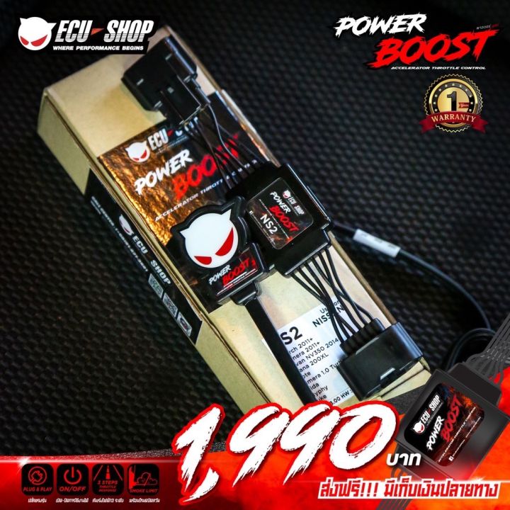 คันเร่งไฟฟ้า 3 ระดับ POWER BOOSTพร้อมโหมดปิดควัน ECUSHOP*ฟรี สติกเกอร์ ...