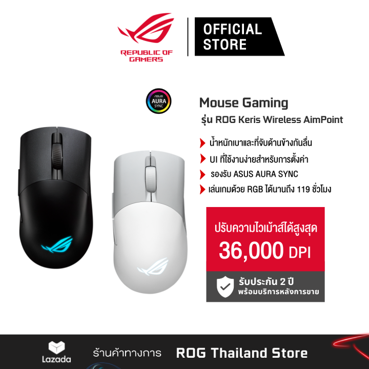 ASUS ROG P709 Keris Wireless AimPoint Black&White 36,000 dpi เมาส์เกมมิ่ง | Lazada.co.th