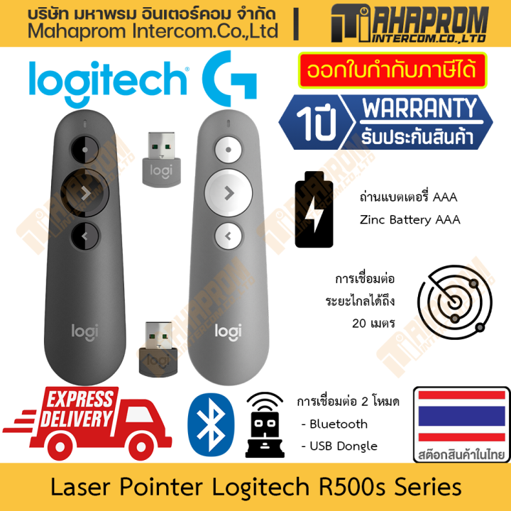 Laser Pointer Logitech รุ่น R500s ไร้สาย ด้วยการเชื่อมต่อแบบ Bluetooth ...