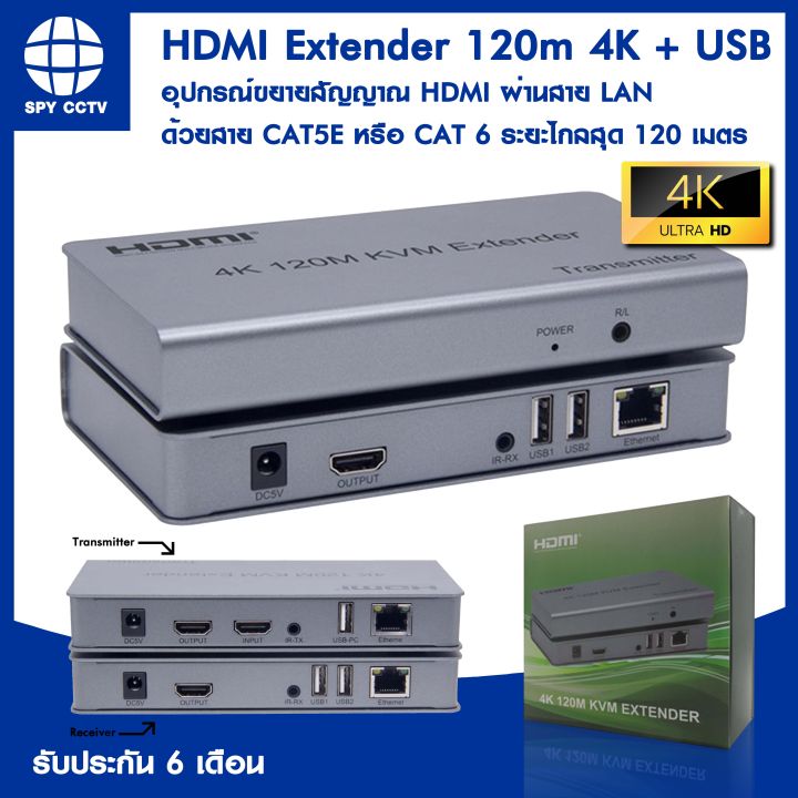 HDMI Extender 120m 4K + USB อุปกรณ์ขยายสัญญาณ HDMI ผ่านสาย LAN ด้วยสาย CAT5E หรือ CAT 6 ระยะไกล ...