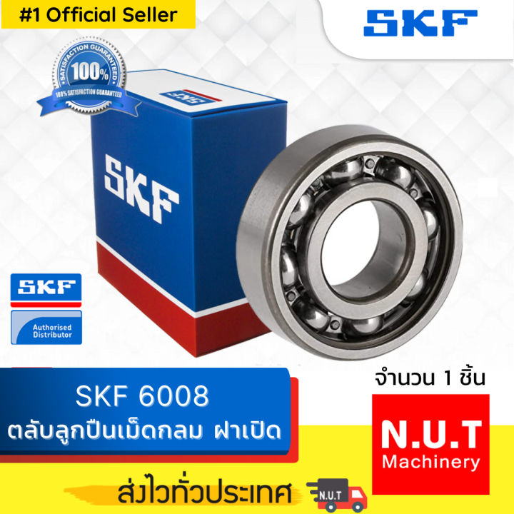 SKF 6008 ตลับลูกปืนเม็ดกลมร่องลึก ฝาเปิด | Lazada.co.th