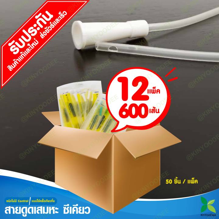 [แบบยกลัง] Sekure สายดูดเสมหะ Suction Catheter เบอร์ 12 และ 14และ 16 ...