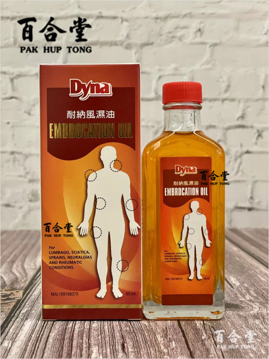 DYNA - EMBROCATION OIL ((60ML)) - 耐納風濕油 | Lazada