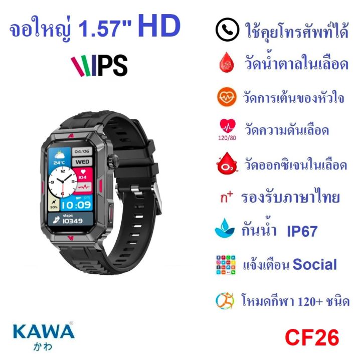 นาฬิกาอัจฉริยะ Kawa CF26 วัดน้ำตาลในเลือด วัดอัตราการเต้นหัวใจ กันน้ำ ...