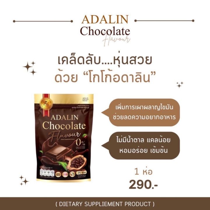 โกโก้อดาลิน ADALIN Coffee โกโก้ไม่มีน้ำตาล กาแฟคุมหิว เร่งเผาผลาญ ลด ...